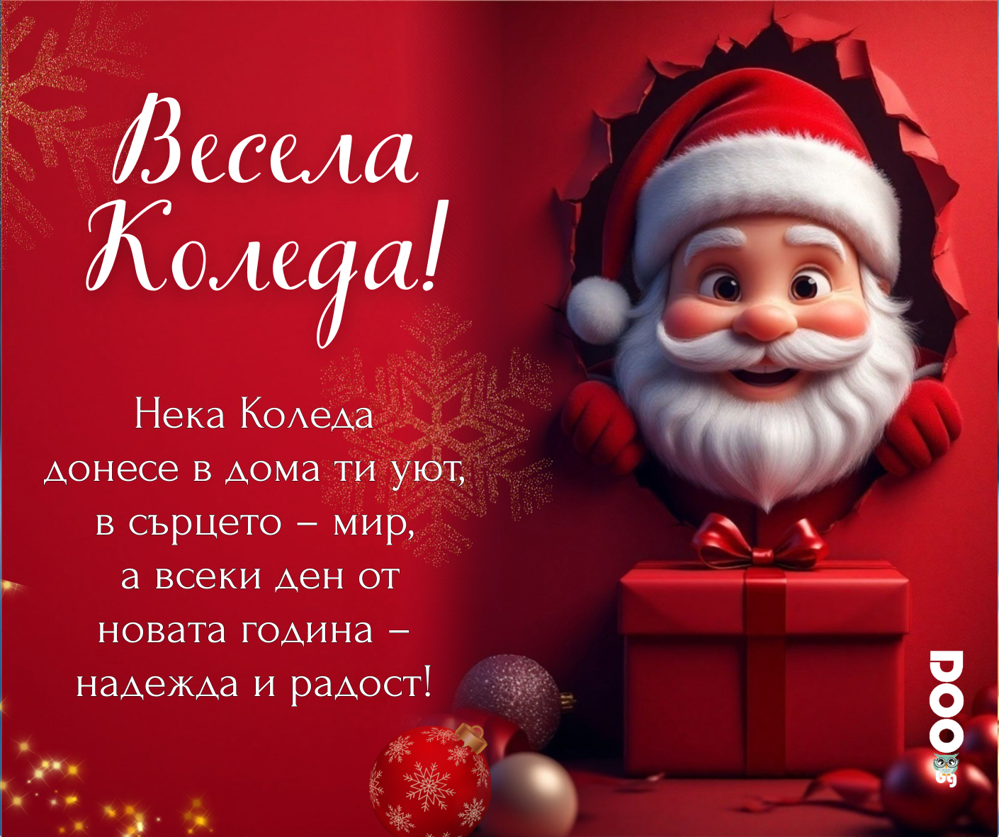 Коледни картички - нова колекция 2025 - DOO.bg - КАРТИЧКИ, МОДА, РЕЦЕПТИ,СЪВЕТИ